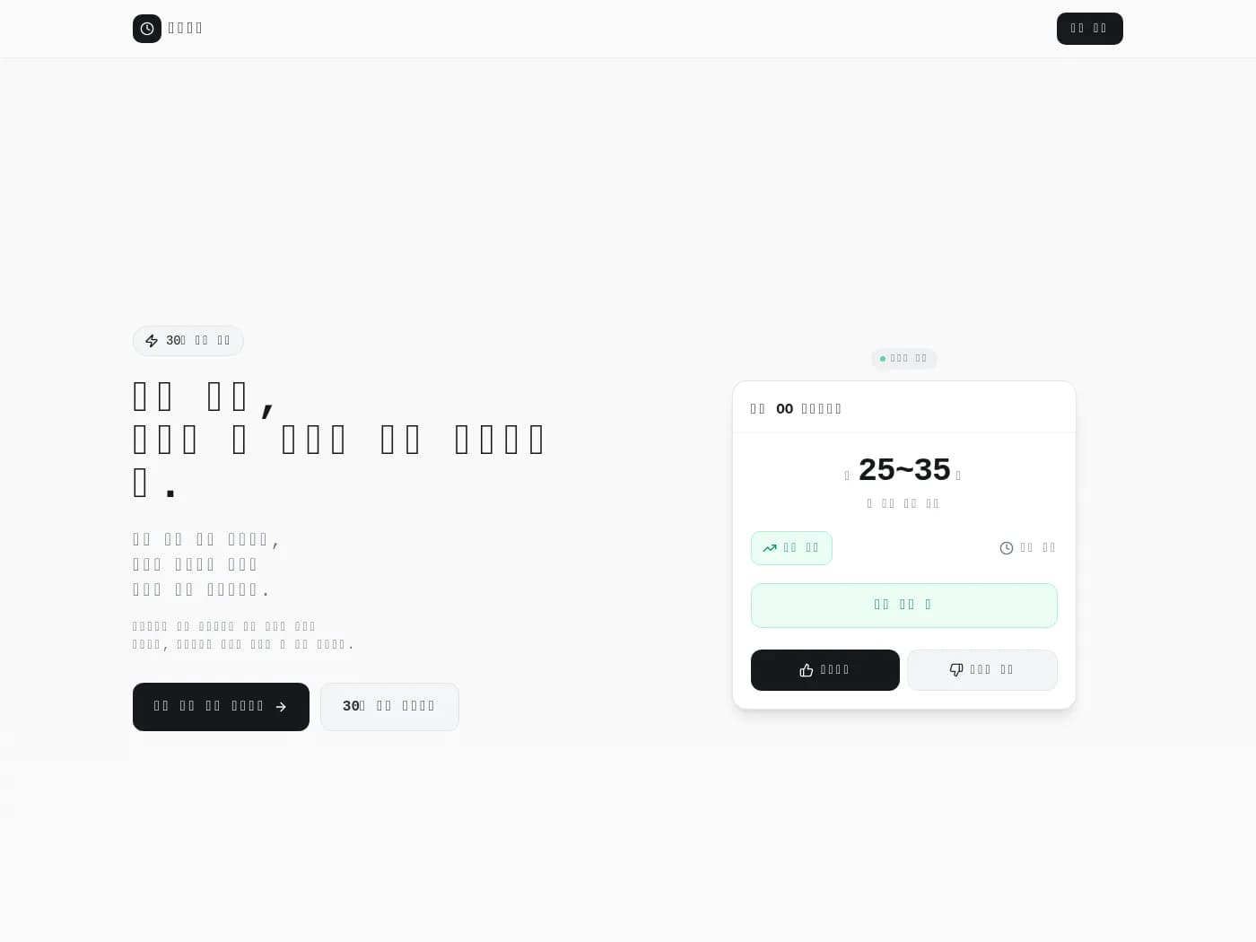 WaitCheck Landing Page