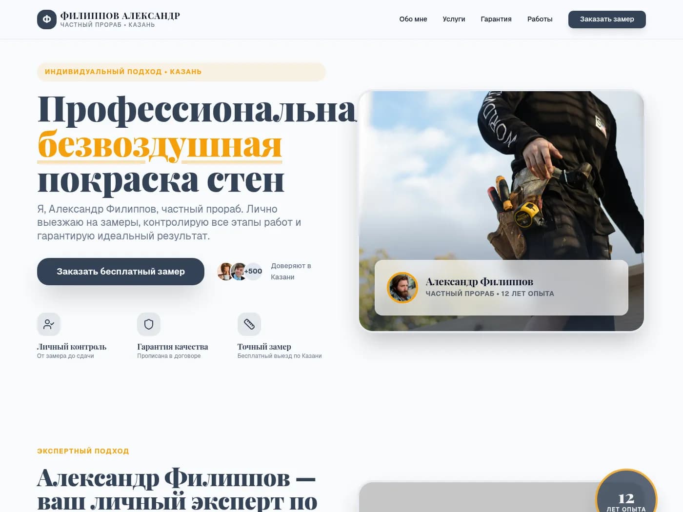 Экспертный Лэндинг Покраски