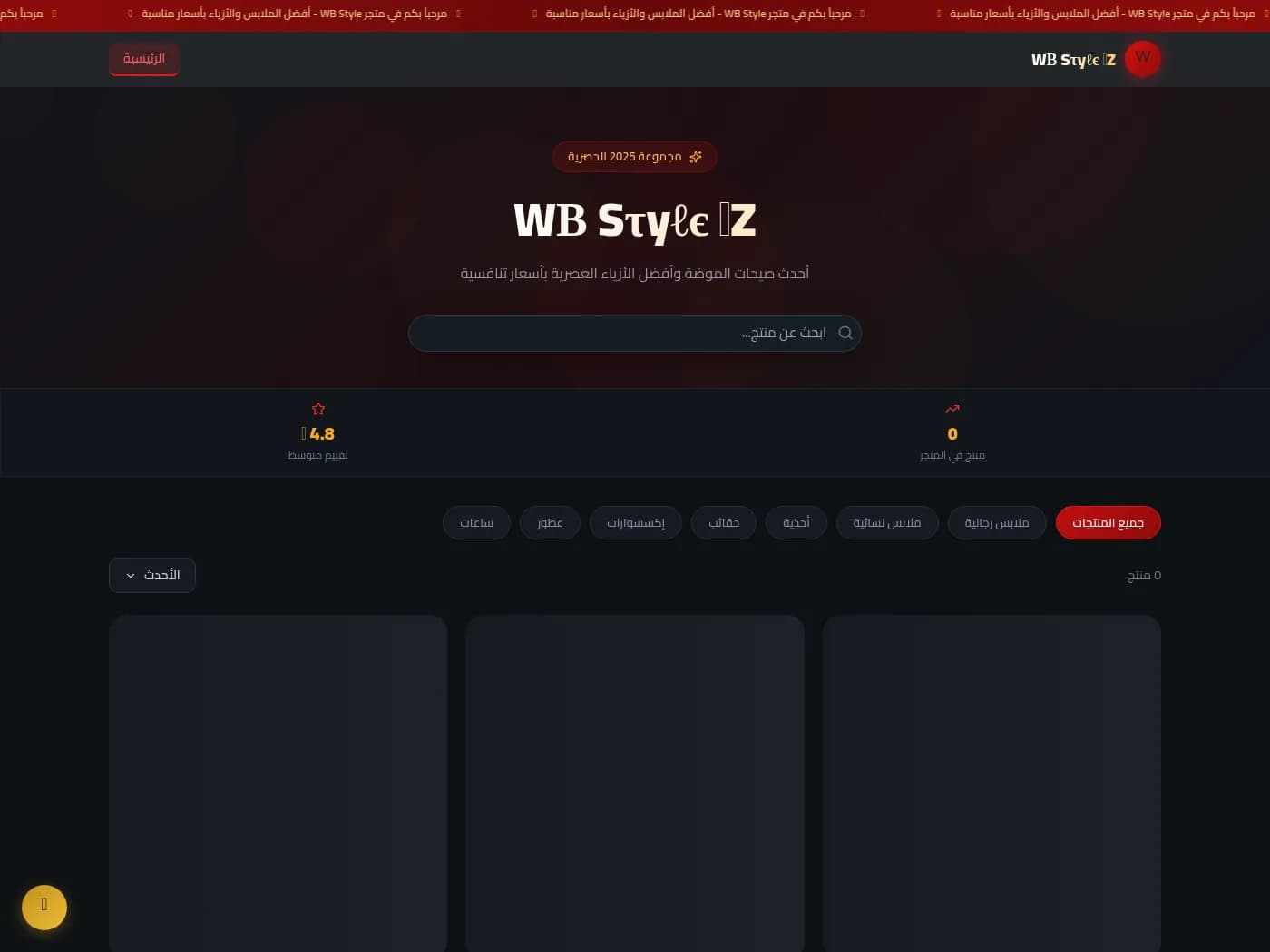 WB Style Shop