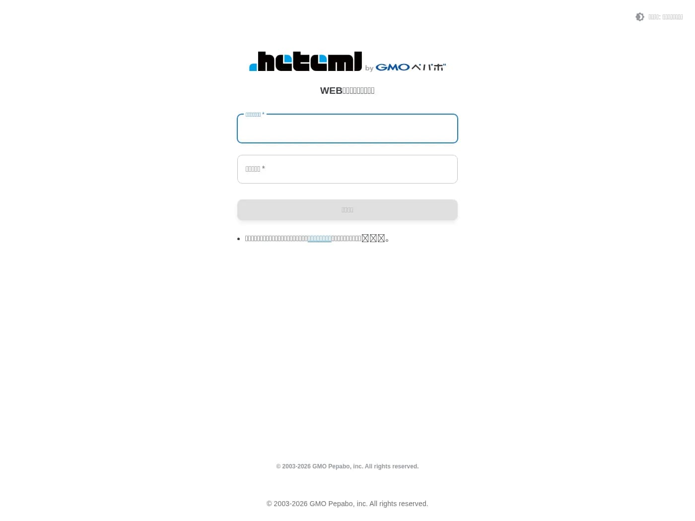 Webmail Login Clone