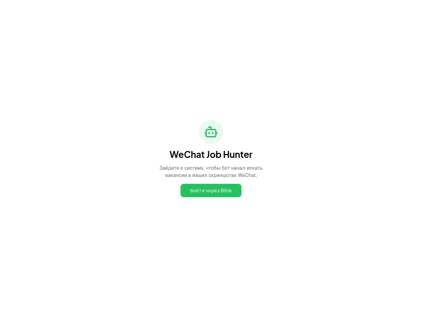 WeChat Job Finder Bot