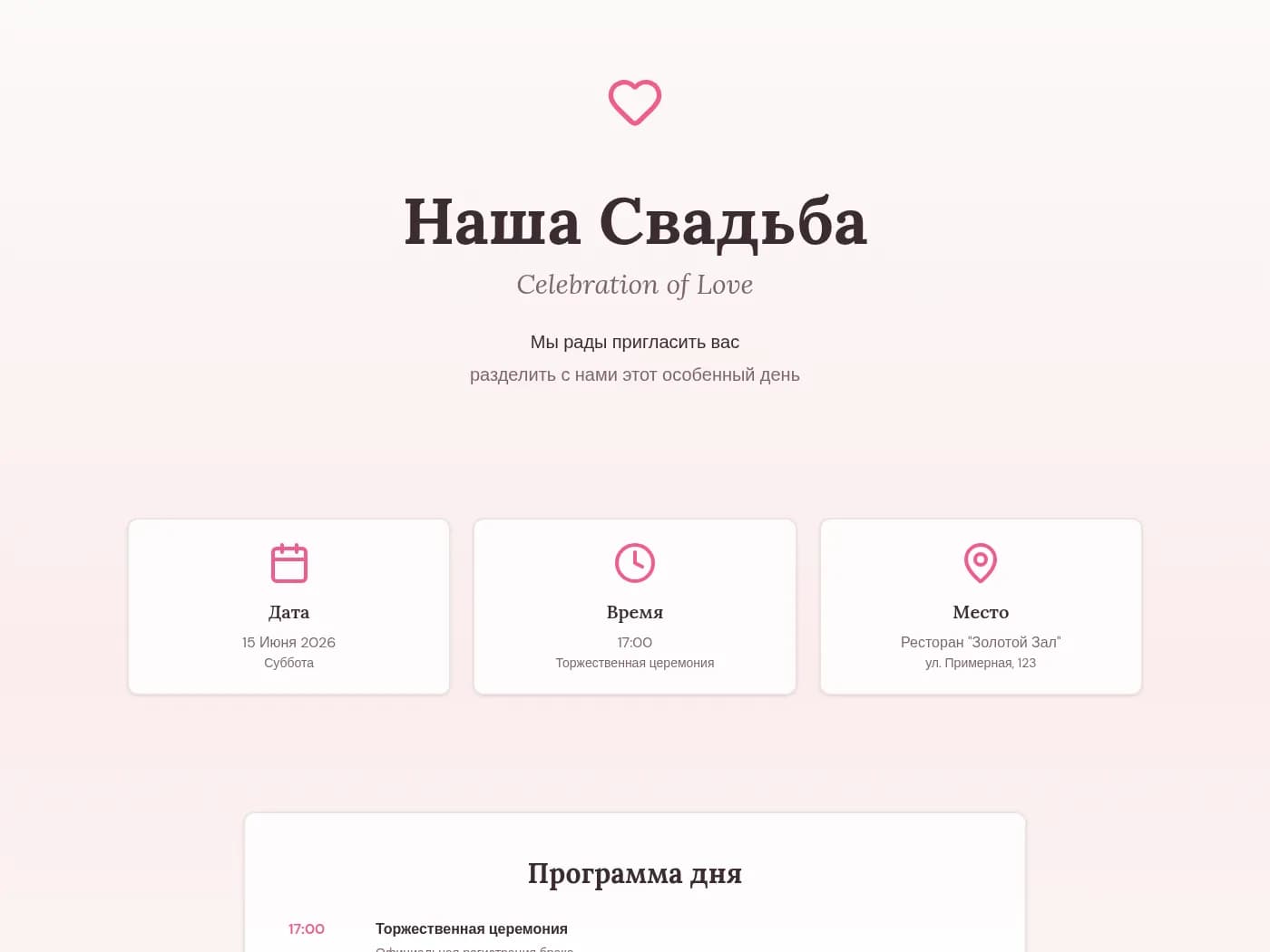 Wedding RSVP Portal