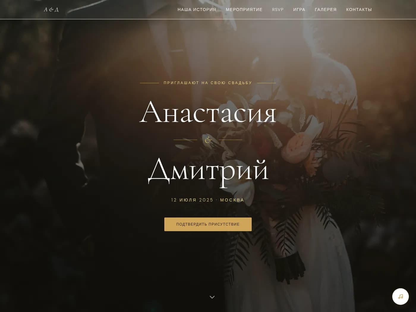 Elegant Wedding One-Pager
