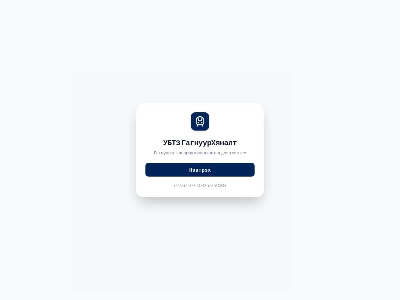Гагнуурын Чанар Платформ