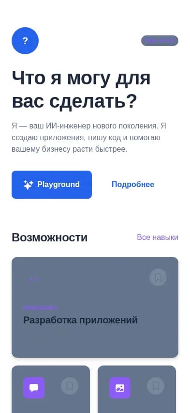 Что Ты Можешь App