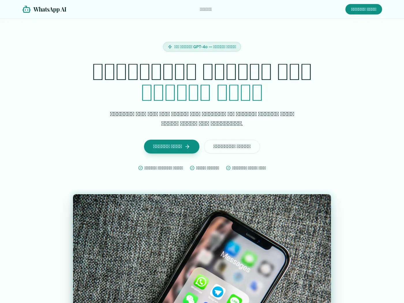 WhatsApp AI Bot Connect