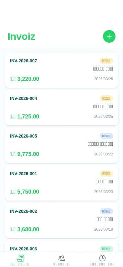 Invoiz WhatsApp Send