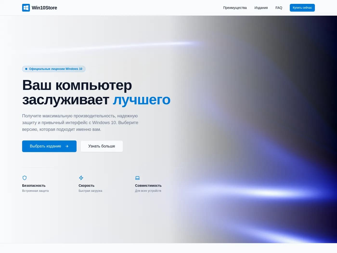 Win 10 Editions Landing