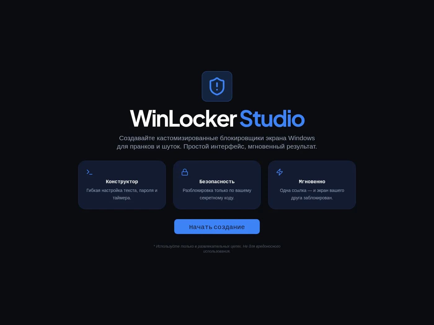 WinLocker Studio