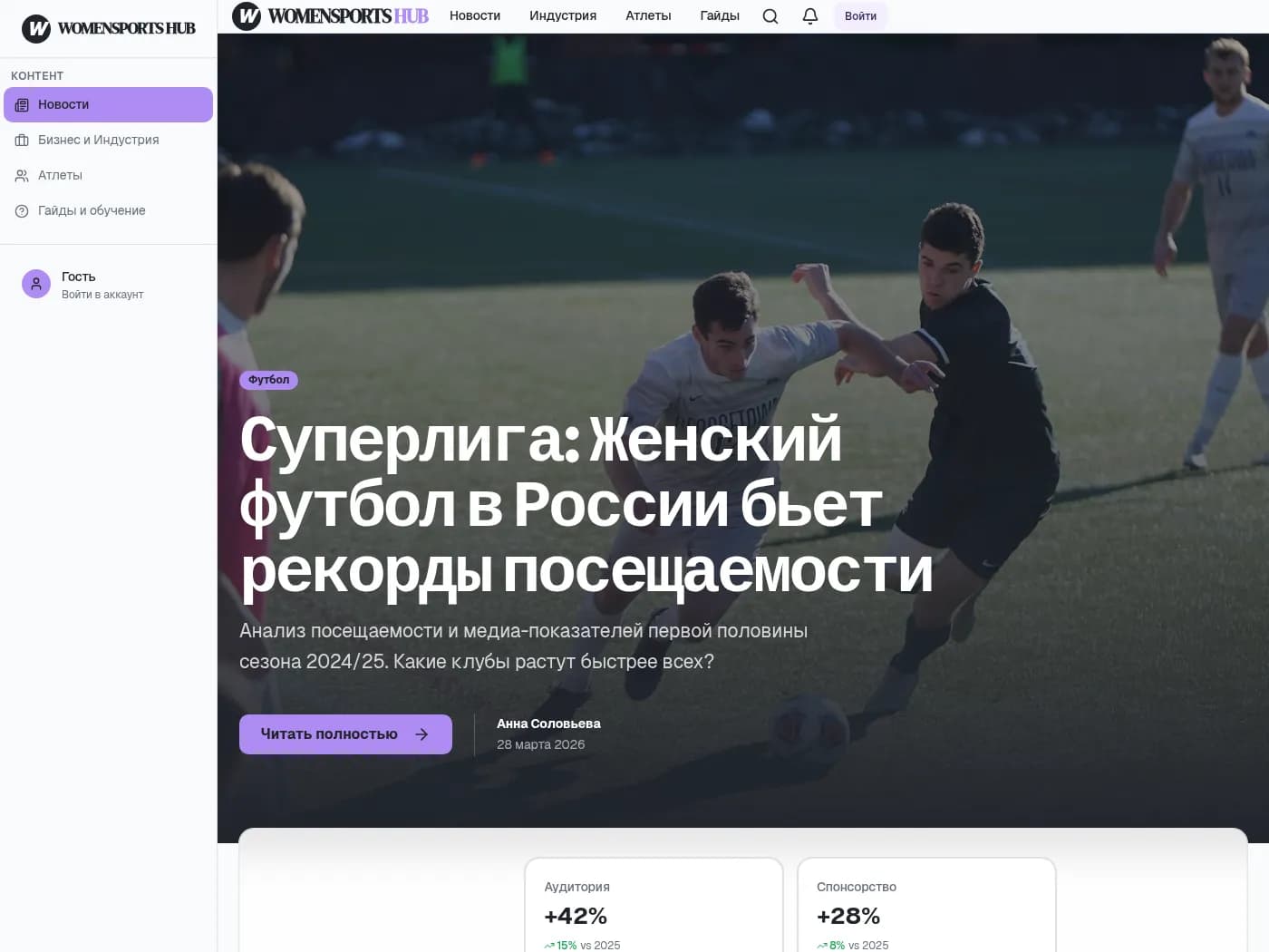 WomenSports Media Hub