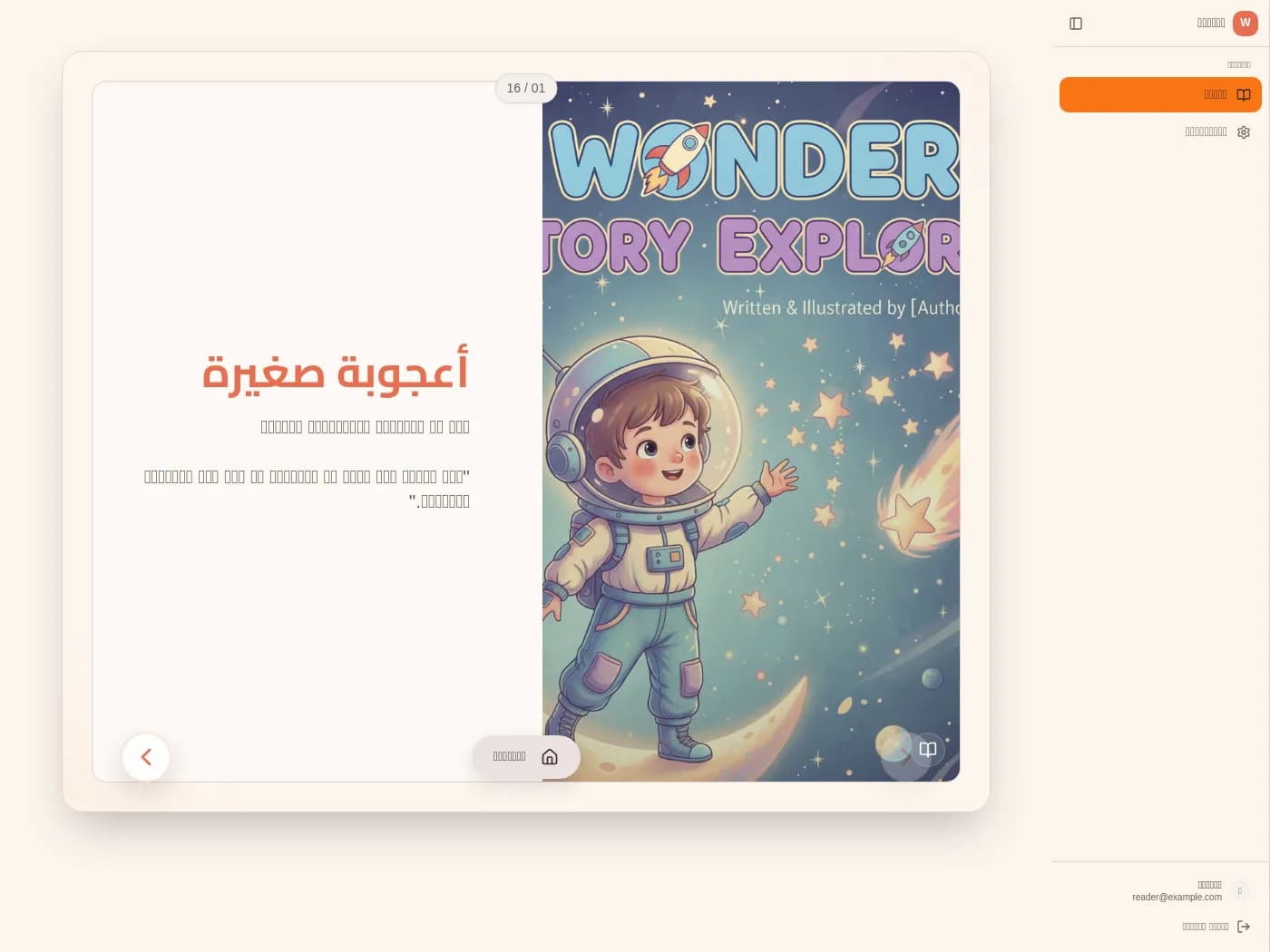 Wonder Story Explorer
