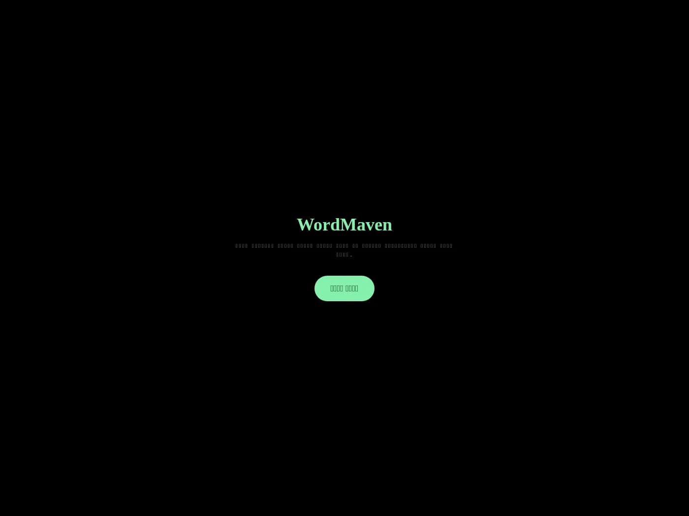 WordMaven