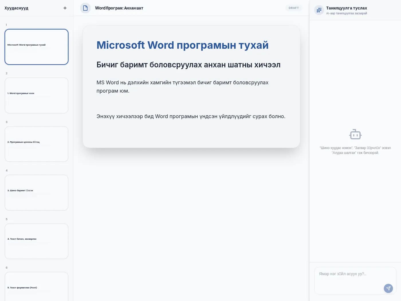 Word Програм Presentation