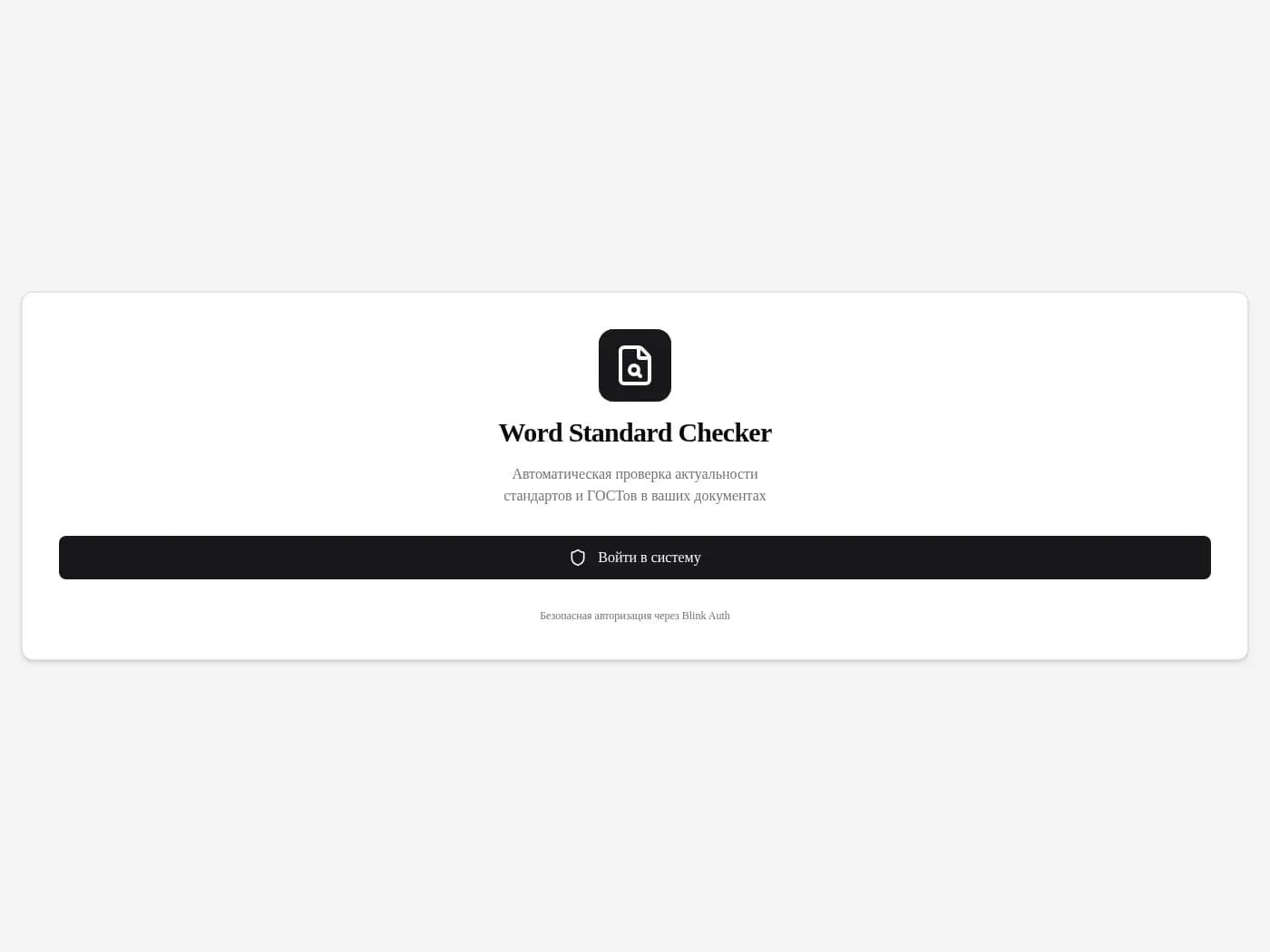 Word Standard Checker