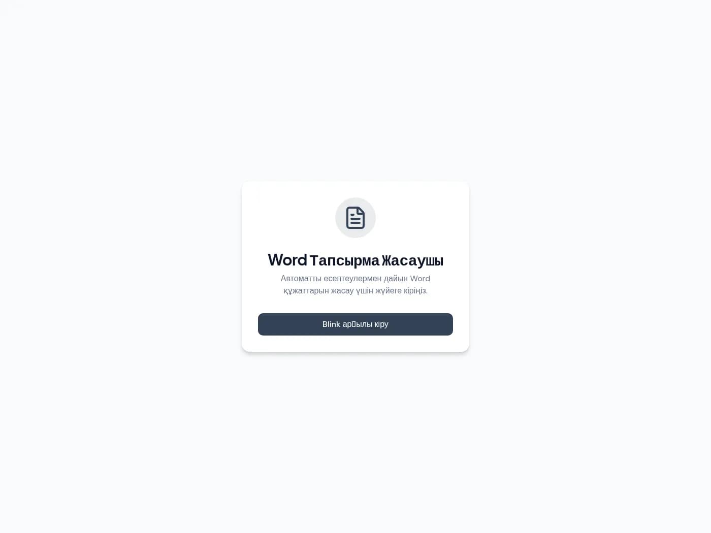Word Task Generator
