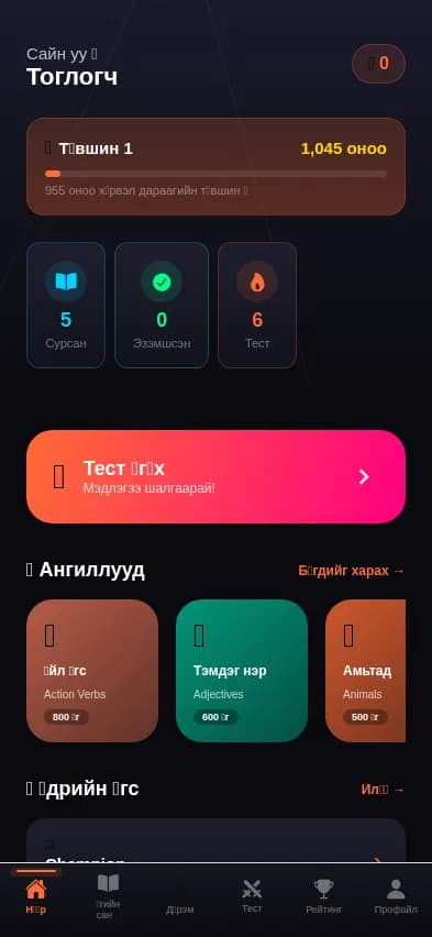 WordFun Mongolian App