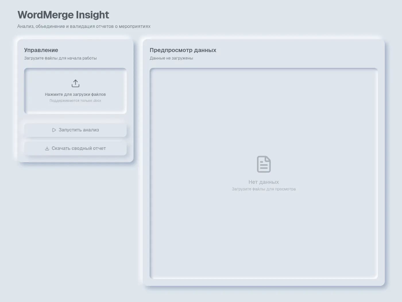 WordMerge Insight