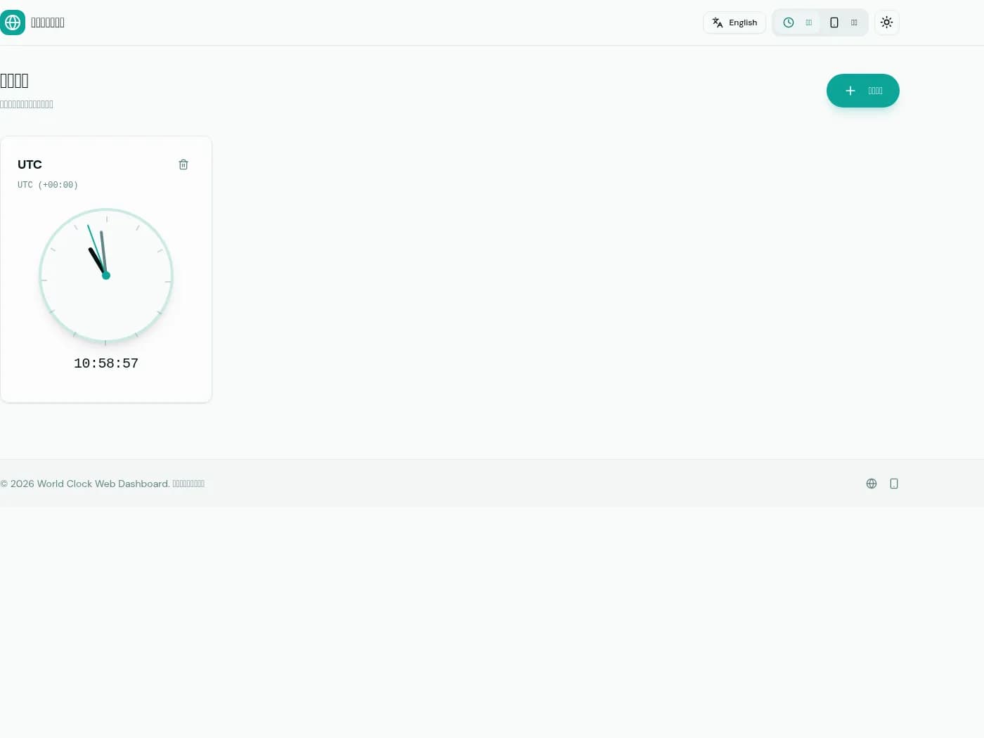 World Clock Web Dashboard