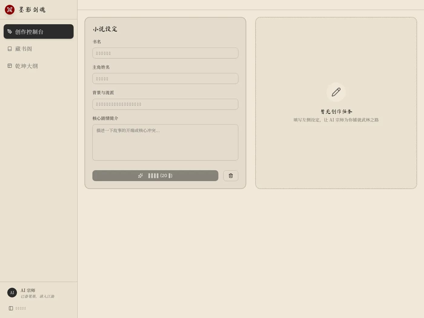 Wuxia Novel Generator