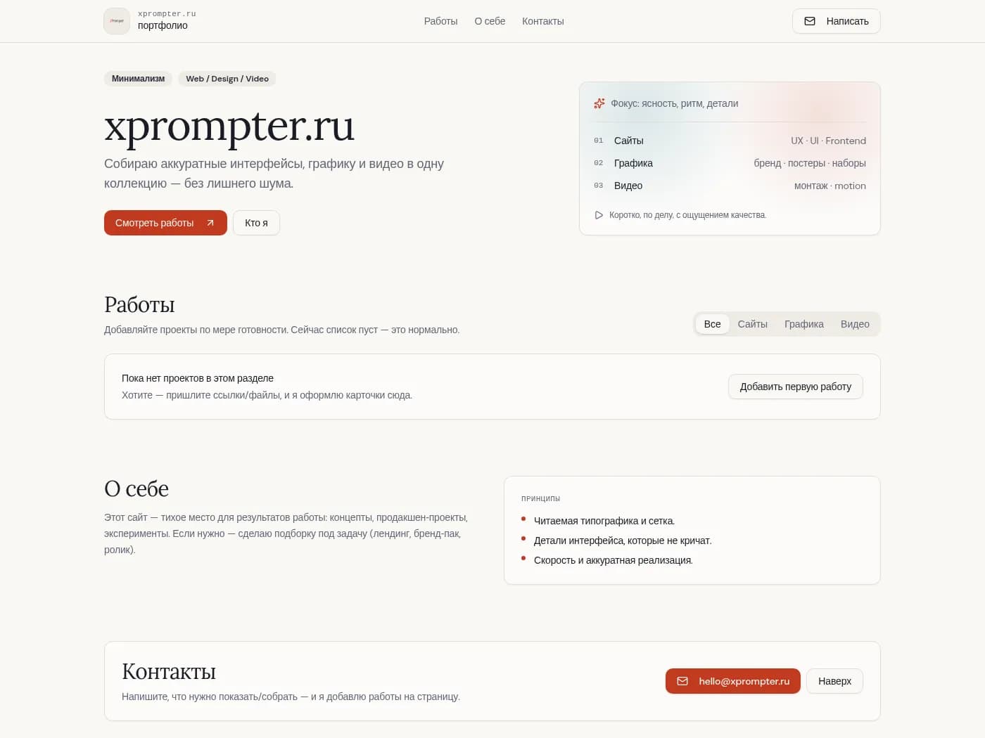 xprompter.ru Portfolio