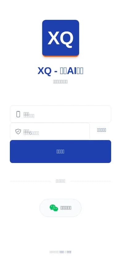 XQ AI Teacher App