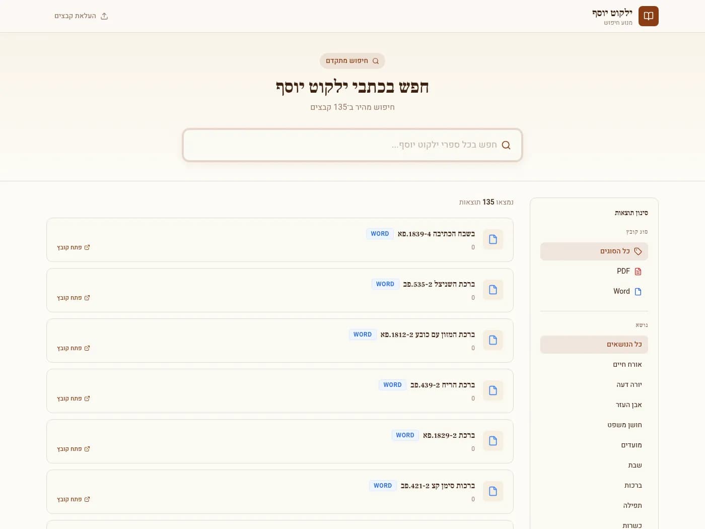 Yalkut Yosef Search