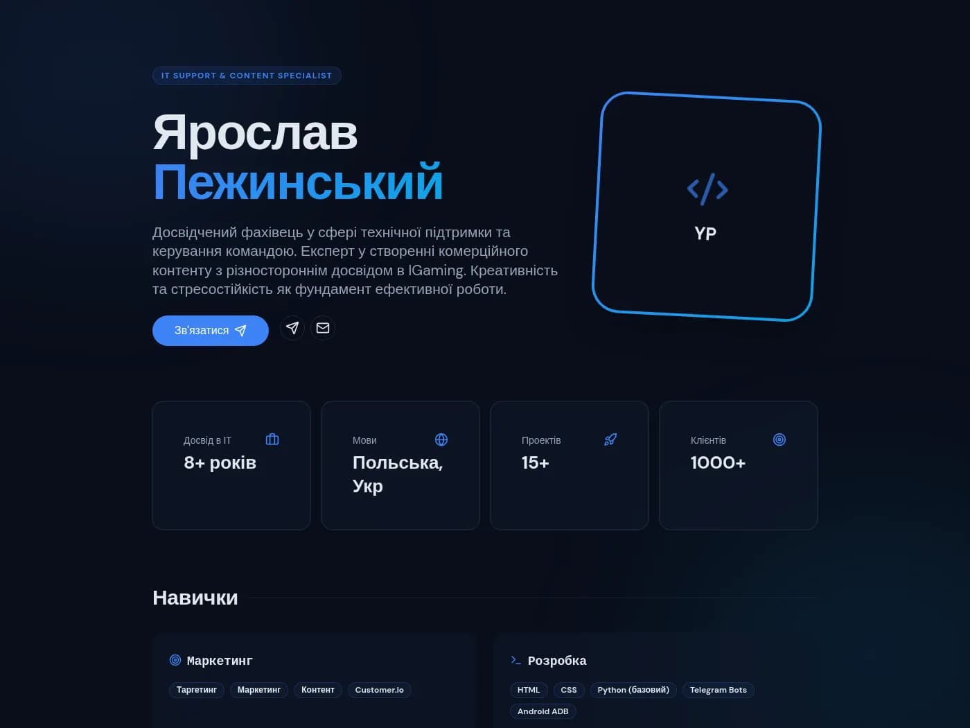 Yaroslav Pezhynsky CV