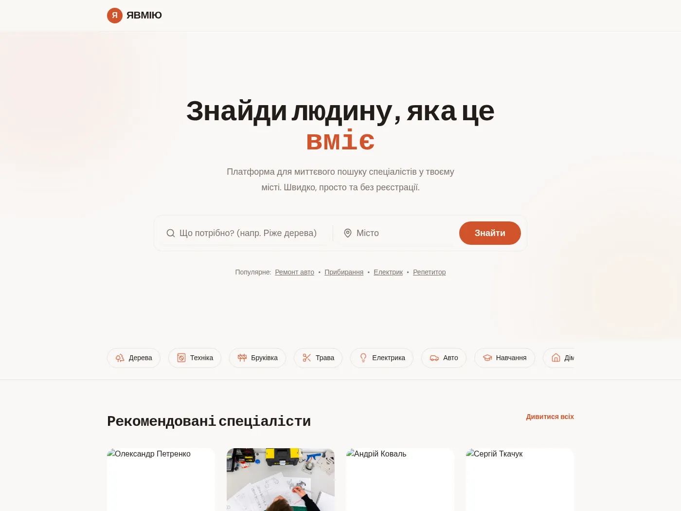 ЯВМІЮ Skills Finder