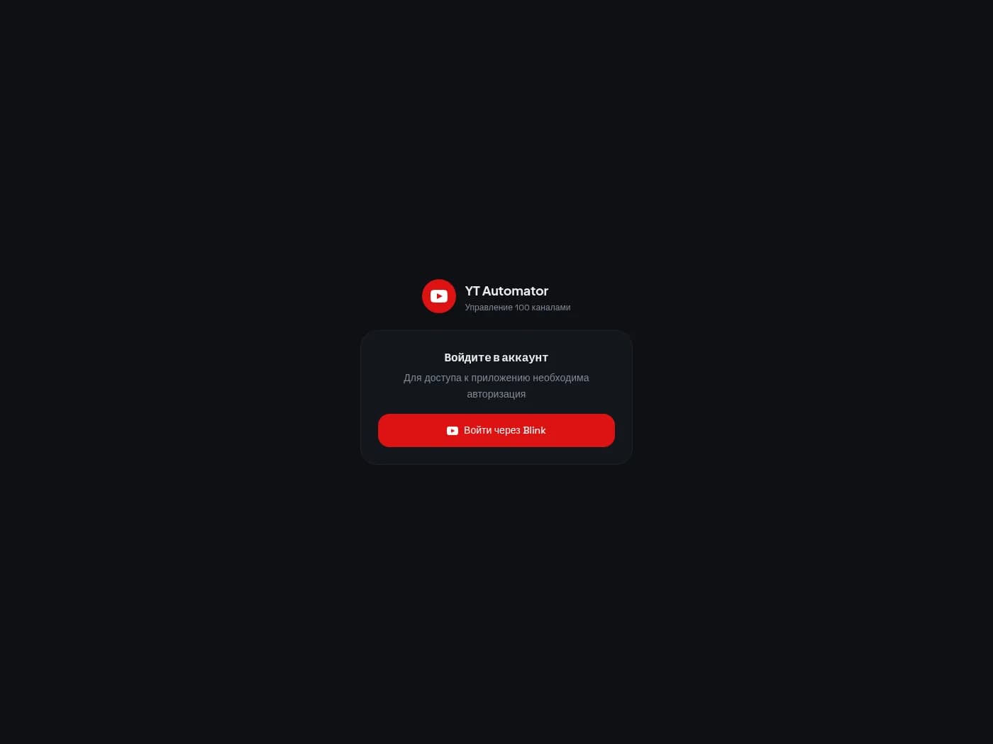 YouTube Channel Automator