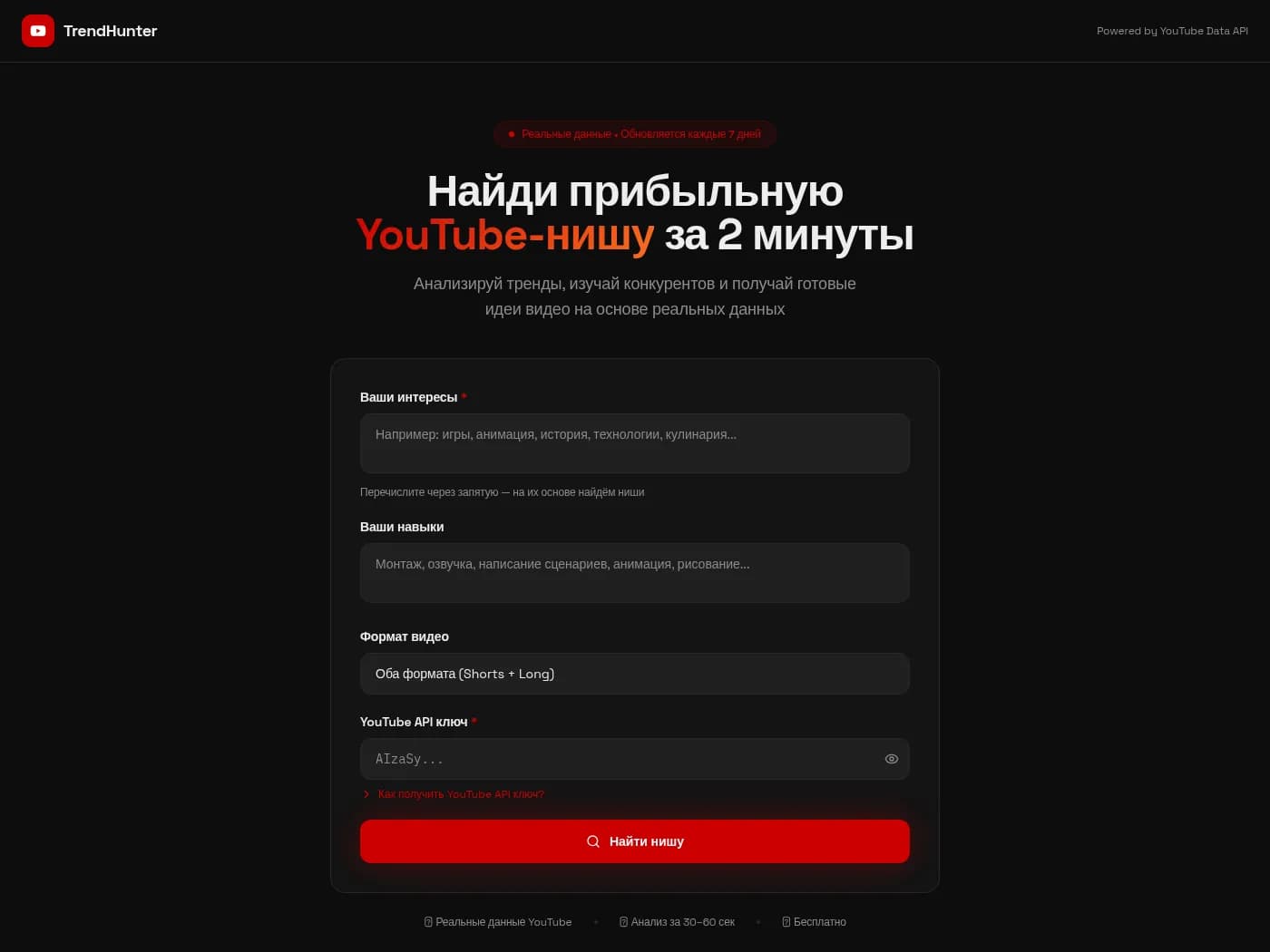 YouTube TrendHunter