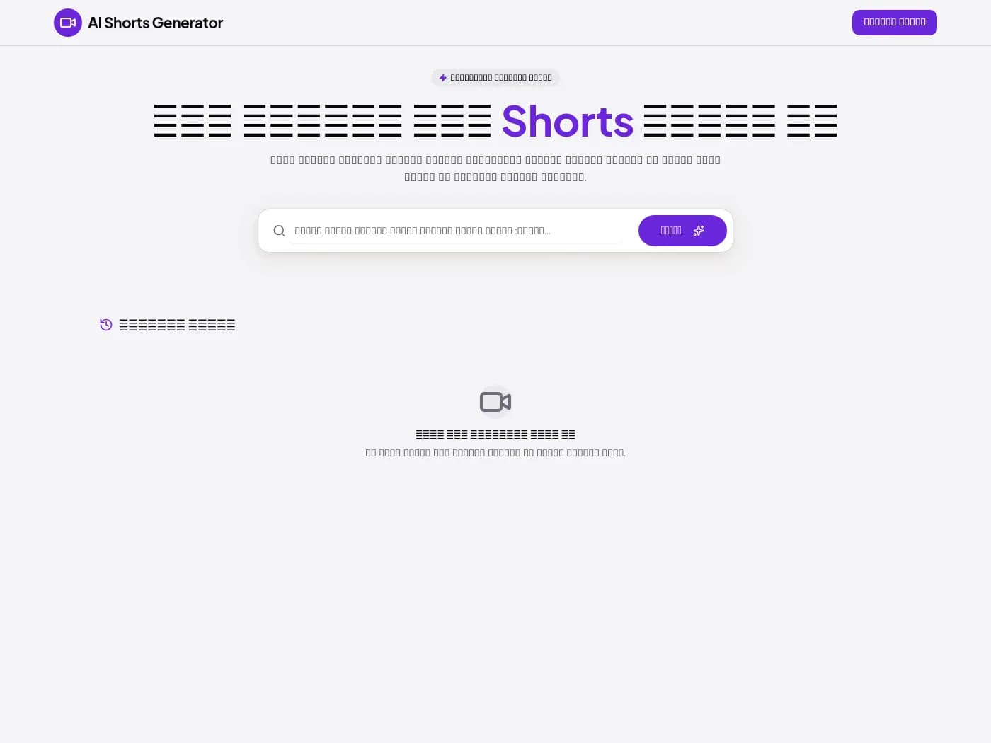 YouTube Shorts Idea Generator
