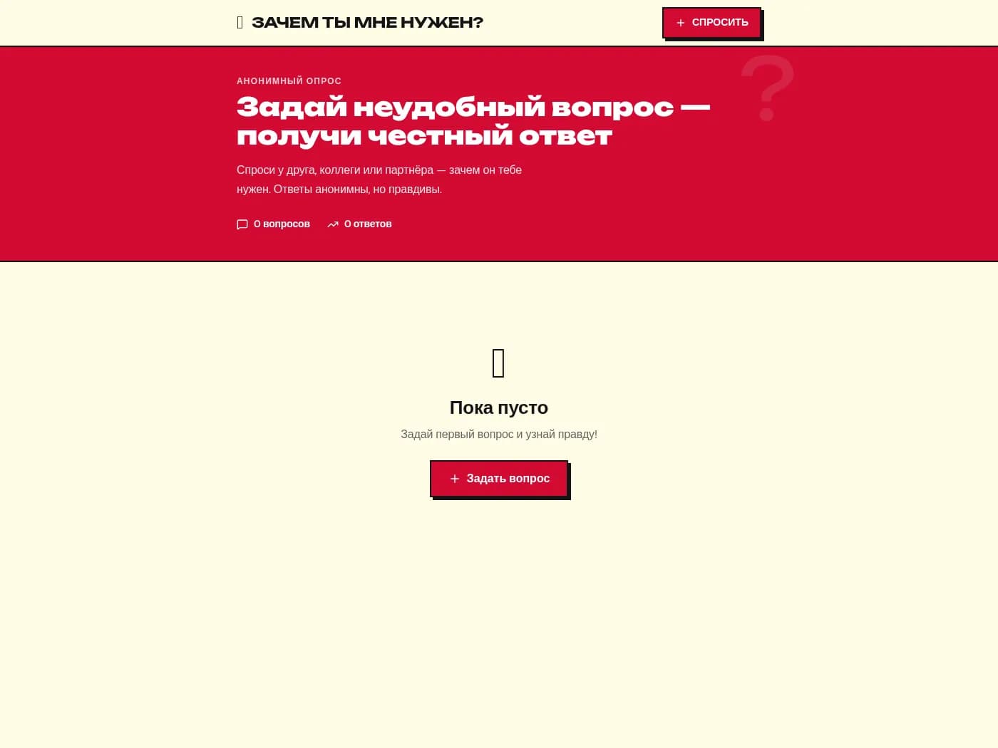 Зачем Ты Мне Нужен?