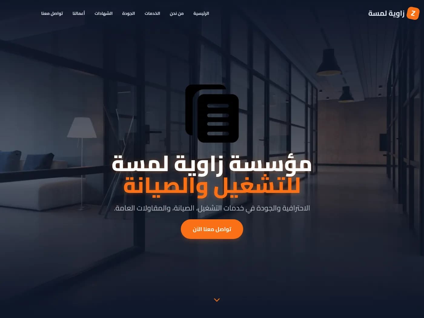 Zawya Lamseh Website