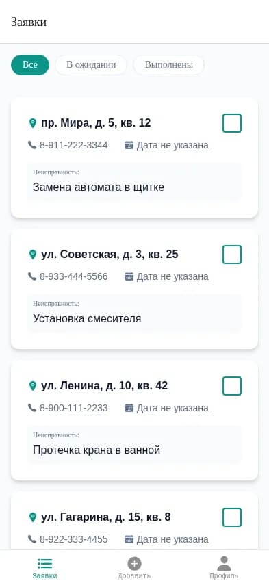 Заявки Мастер