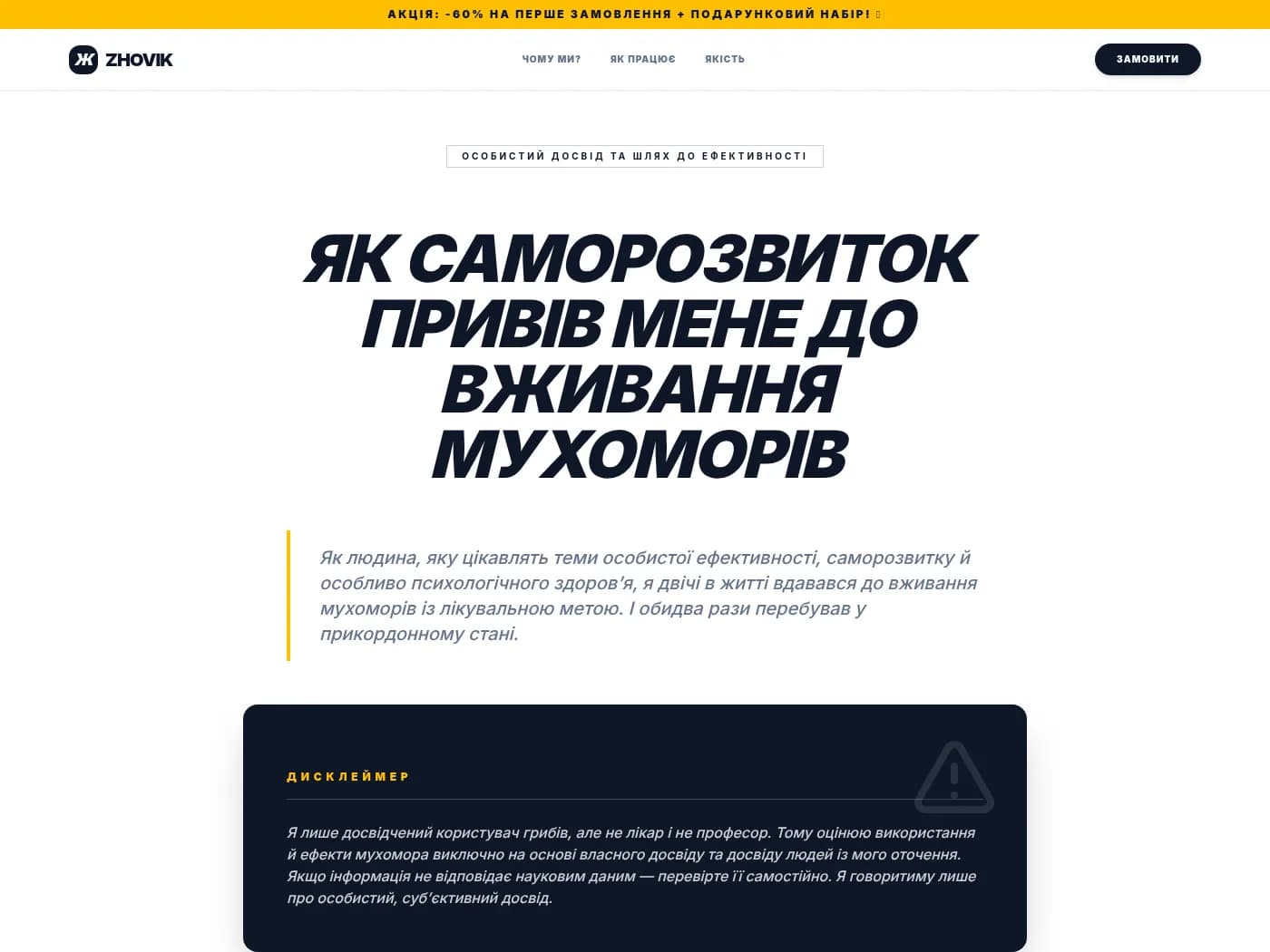 Їжовик