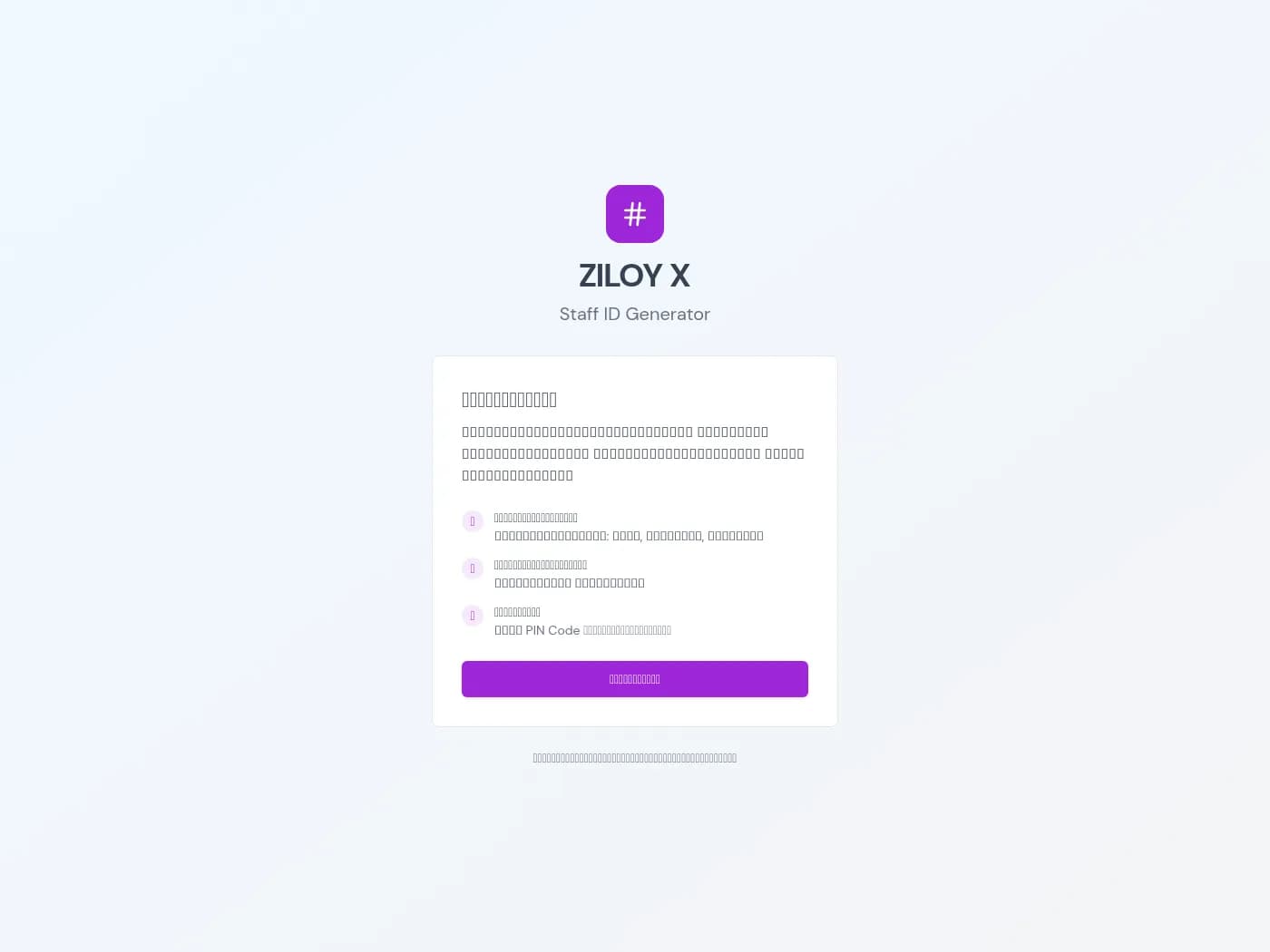 ZILOY X Staff ID Generator