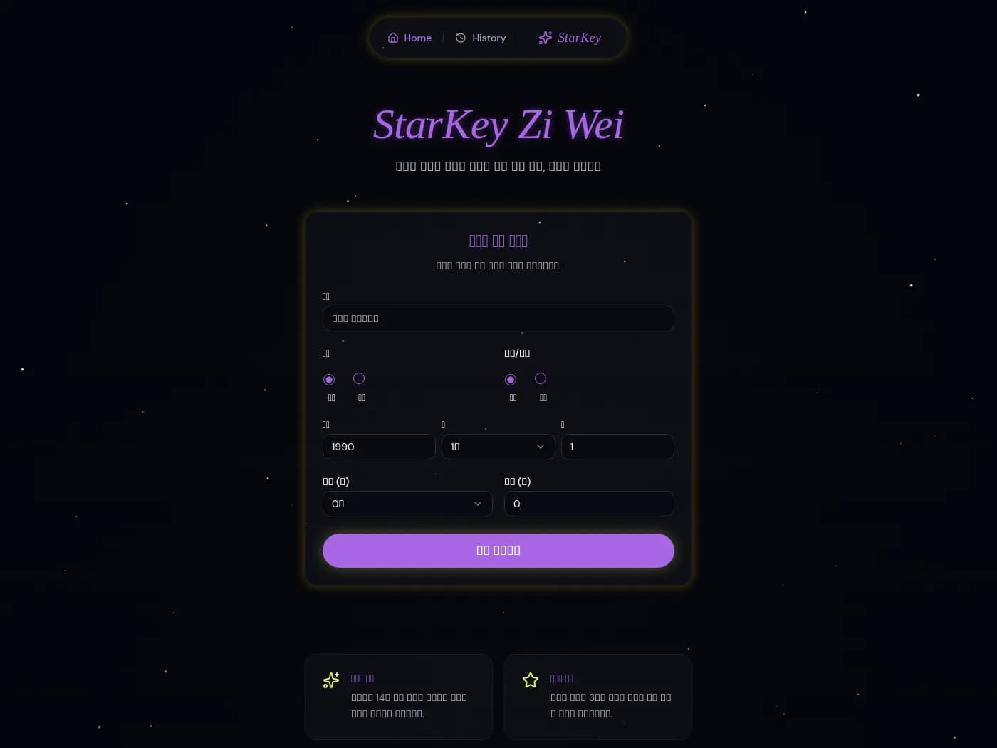 StarKey Zi Wei Fortune