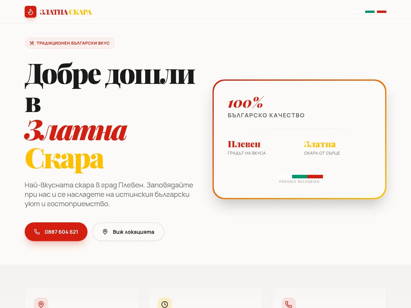 Zlatna Skara Welcome Site