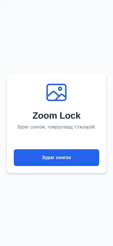 Zoom Lock Camera