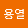 최용열