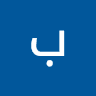 بافلي هاني