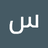 ساري الدجا
