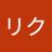 ササイリク