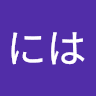 かには