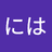 かには