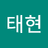 남태현