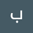 براهيم عبدالرحمن