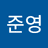 양준영