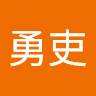 沖田勇吏