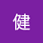 刘健